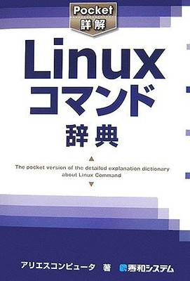 Linux Command Dictionary/Aries Computer | eBay