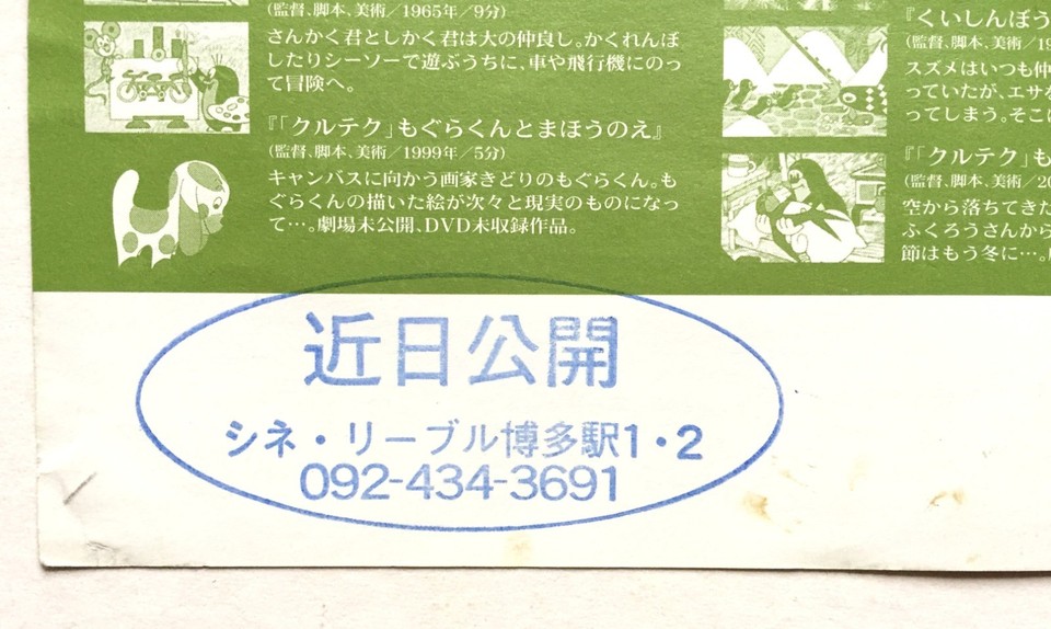 Vintage Animation of Zdenek Miler movie flyer Japan 2005 Krtek Czech | eBay