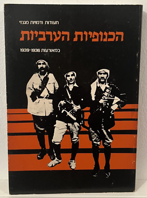 DOCUMENTS AND PORTRAITS FROM THE ARAB GANGS ARCHIVES ARAB PALESTINE ...