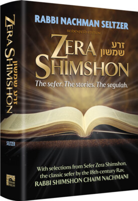 Zera Shimshon: The Sefer. The Stories. The Segulah [Volume 1 ...