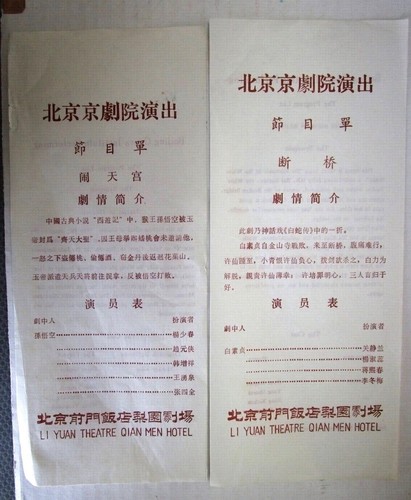 CHINA "BEIJING OPERA INSTITUTE" TWO VINTAGE PROGRAM FLYERS - E5F | eBay