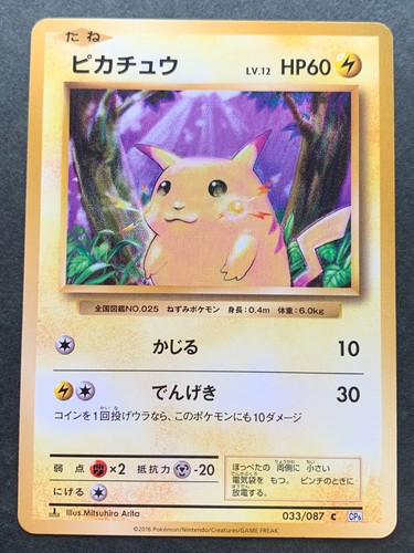 Pokemon card Pikachu 033/087 1st 2016 Pokémon TCG Japanese Nintendo ...