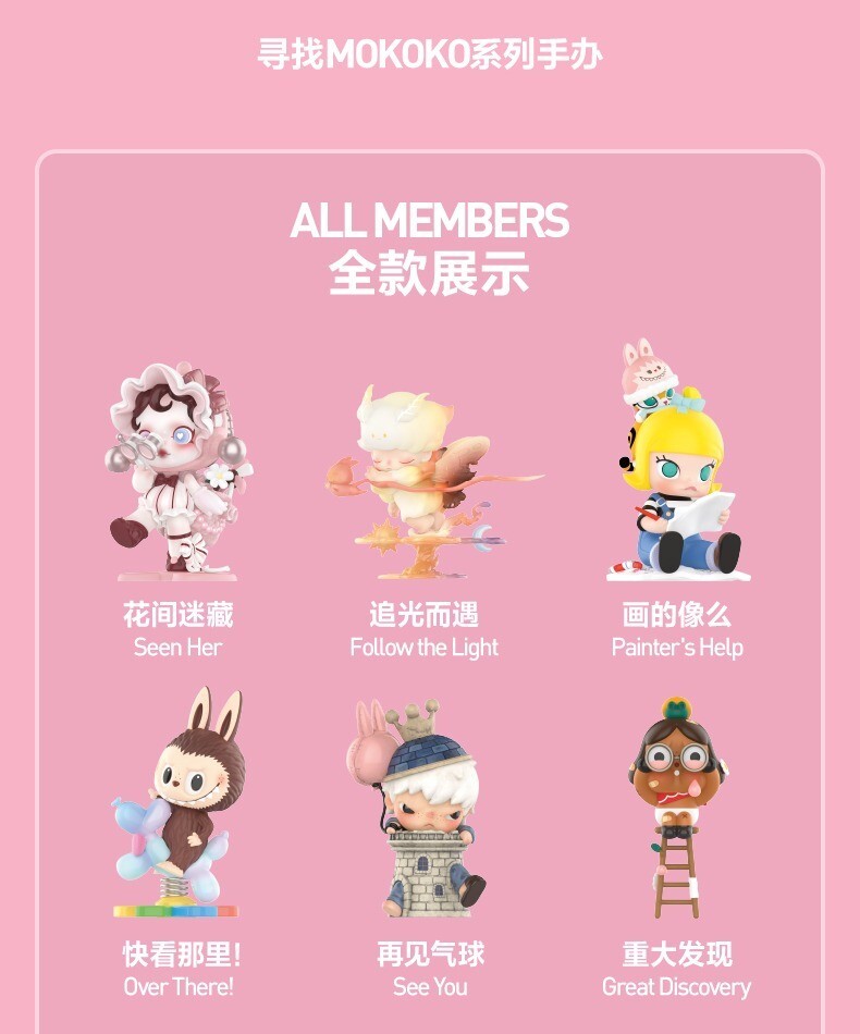 POP MART Looking For MOKOKO Series Blind Box Figures Toy Gift Collect ...