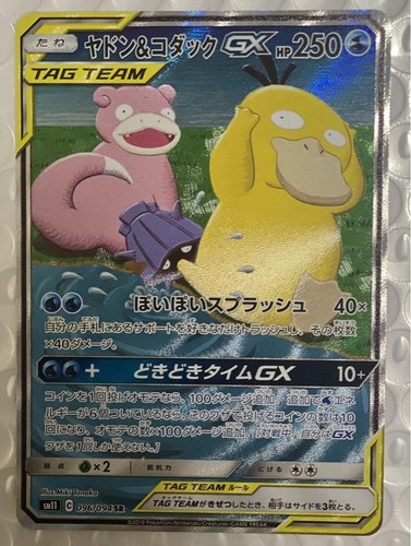 Slowpoke & Psyduck GX SR SA 096/094 SM11 Miracle Twin Japanese Pokemon ...