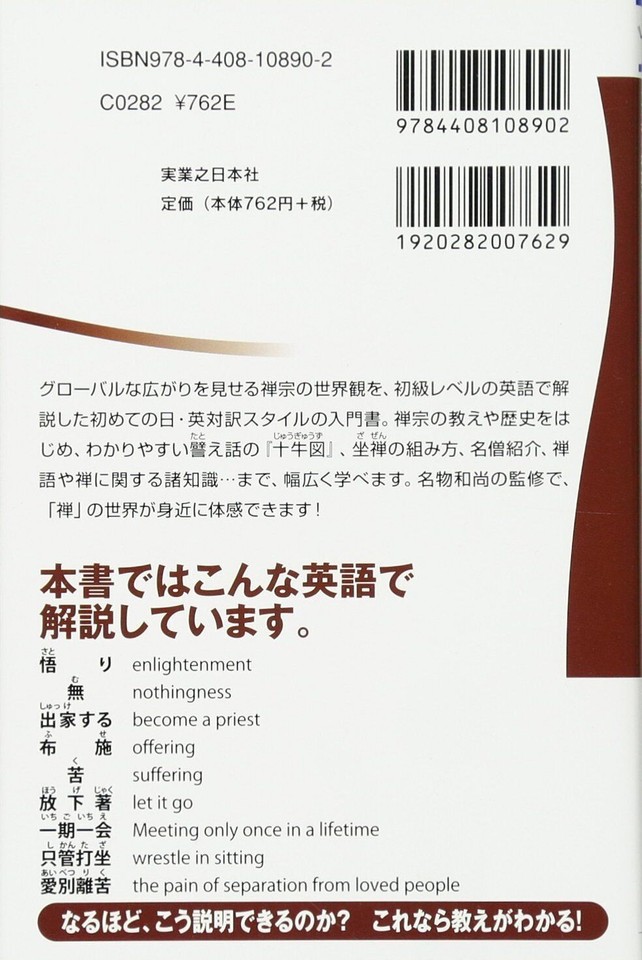 Introduction to Zen by Soen Ozeki Elizabeth Mills(English&Japanese ...