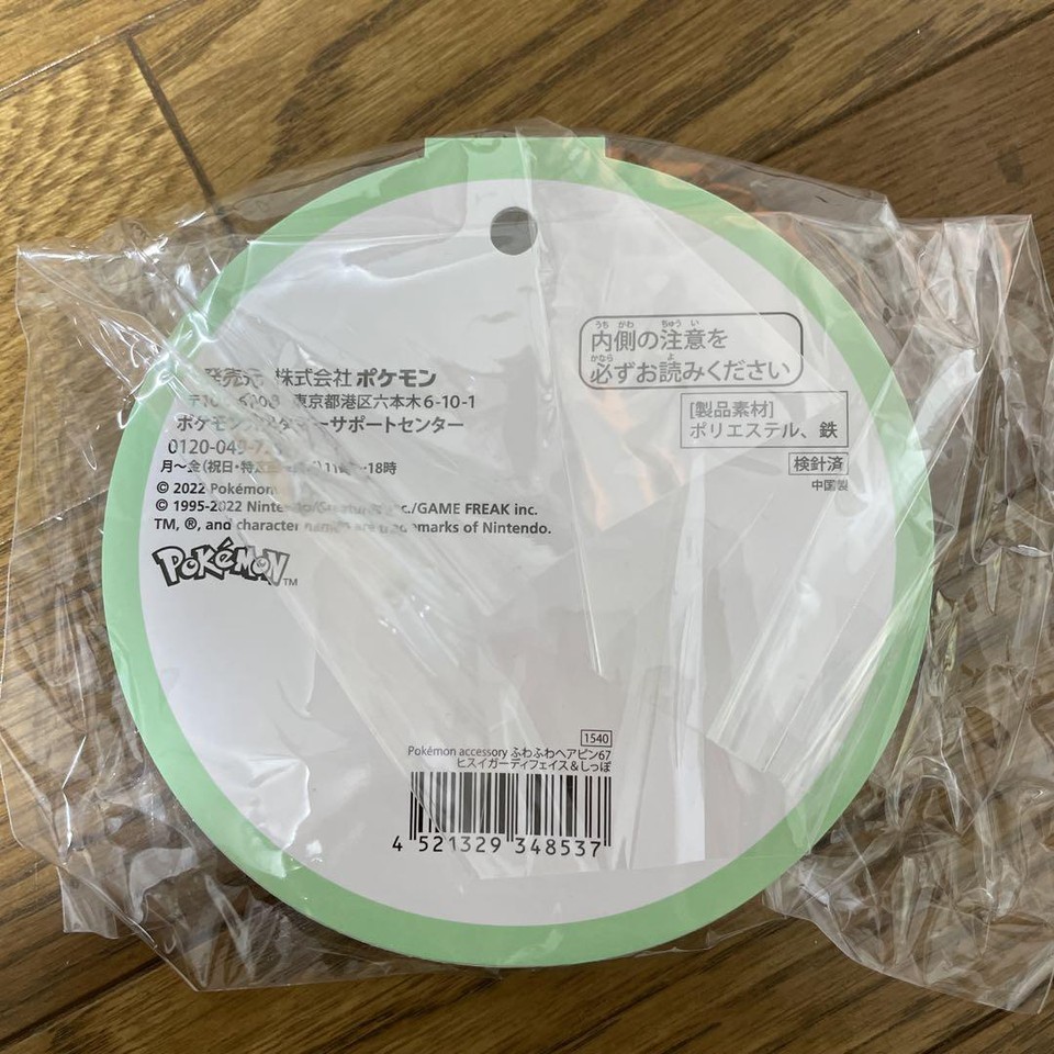 Pokemon Shiny Box Jade Guardy Fluffy Hair Ping Face Tail | eBay