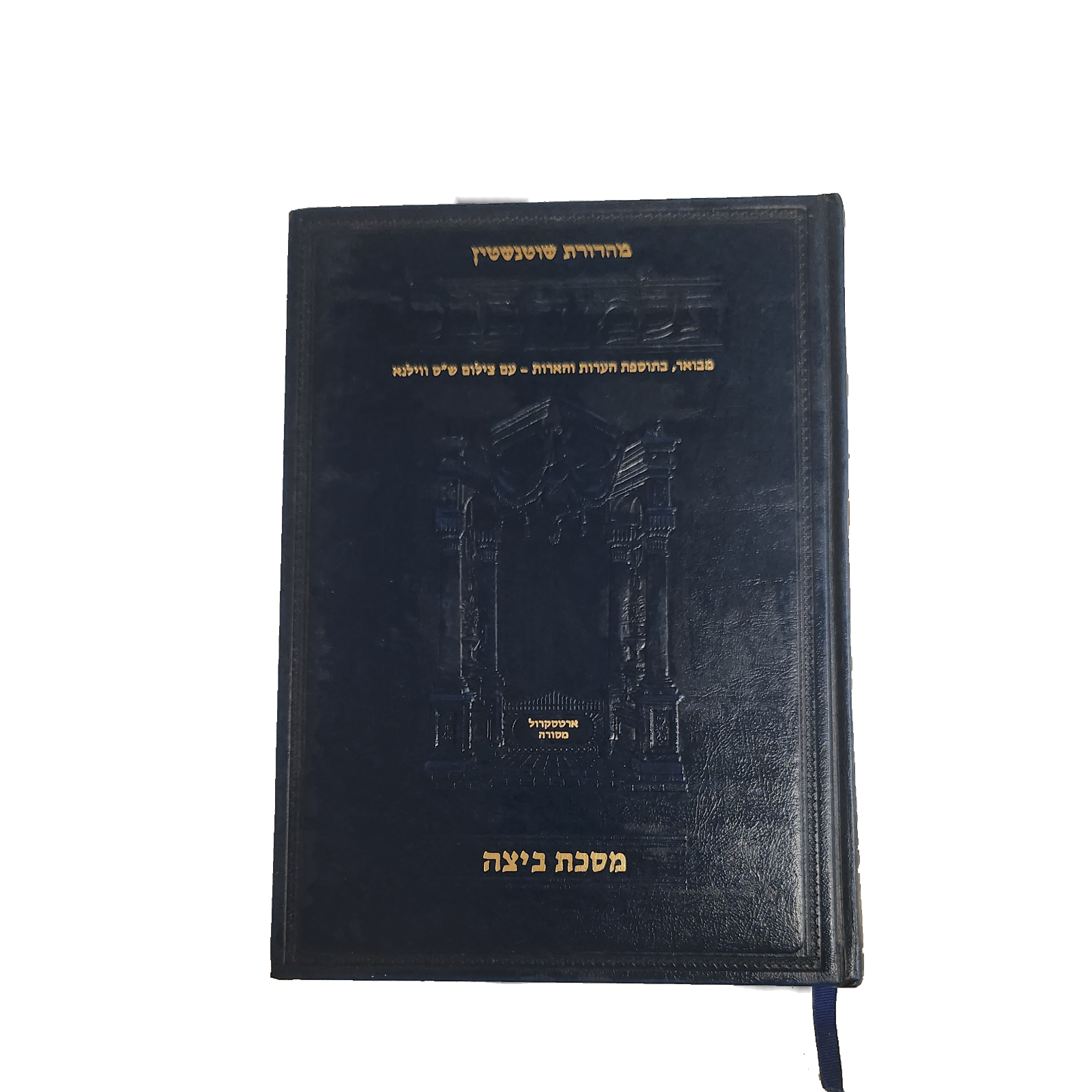 TALMUD BAVLI: HEBREW TRACTATE Beitzah: SCHOTTENSTEIN #17 FULLSIZE ...