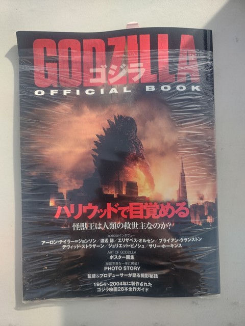 Godzilla - the Official Movie Novelization by Greg Cox (2014, Mass ...
