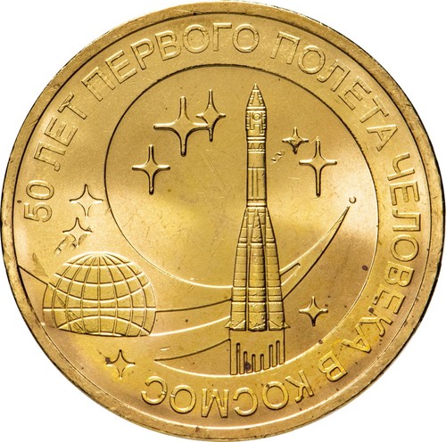 Russian 10 Rubles Coin | Manned Spaceflight | Space Rocket | Russia ...