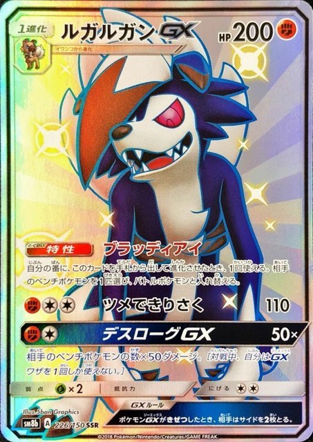 Pokemon card lycanroc dusk form gx - nightsalo