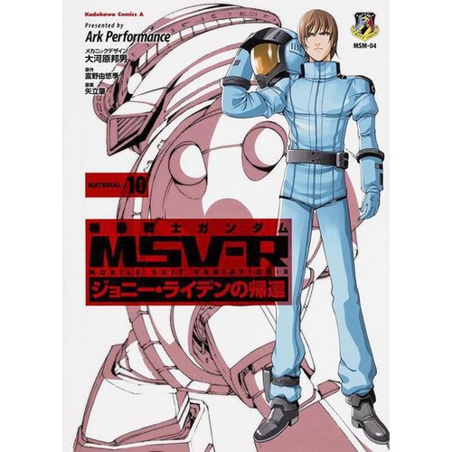 Mobile Suit Gundam Msv R Johnny Leiden'S Return 10 Kadokawa Comics Ace ...