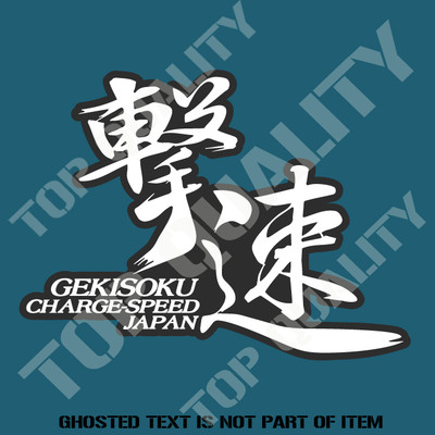 GEKISOKU CHARGE SPEED JAPAN Decal Sticker Retro Vintage JDM DRIFT DECAL ...