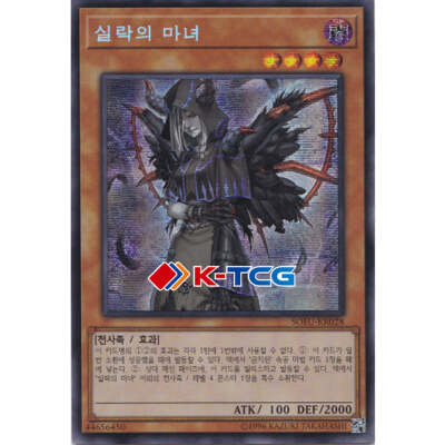 Yugioh Card "Condemned Witch" SOFU-KR028 Korean Ver Secret Rare | eBay