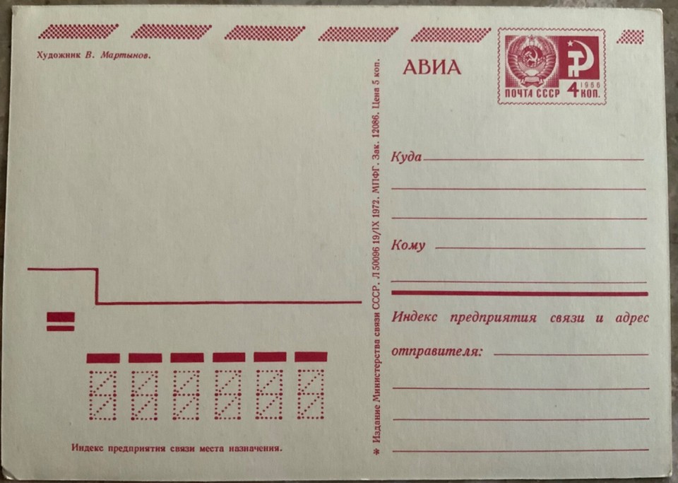 Russia 1972 picture postal card USSR new year | eBay