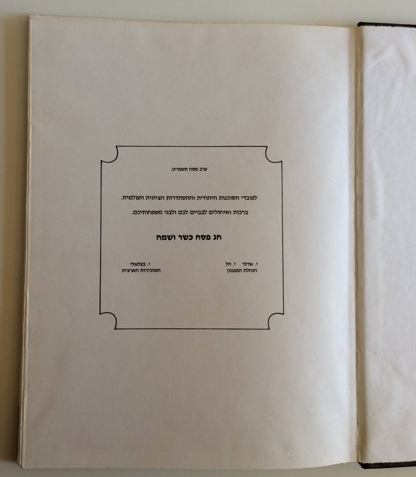 Judaica Israel Pesach Haggadah Passover Hagadah of the Gates by Jacob ...