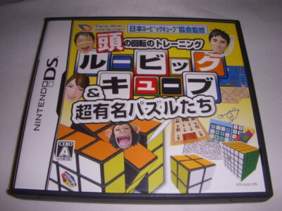 Nintendo DS Brain rotation training Rubik's cube & super famous puzzles ...