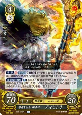 Dimitri B22-092R Fire Emblem 0 Cipher FE Booster Series 22 Three Houses ...