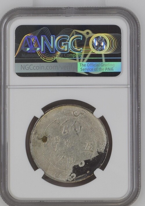 1910 CHINA 5M SINKIANG LM 819A SMALL ROSETTES REV. NGC AU DETAILS | eBay
