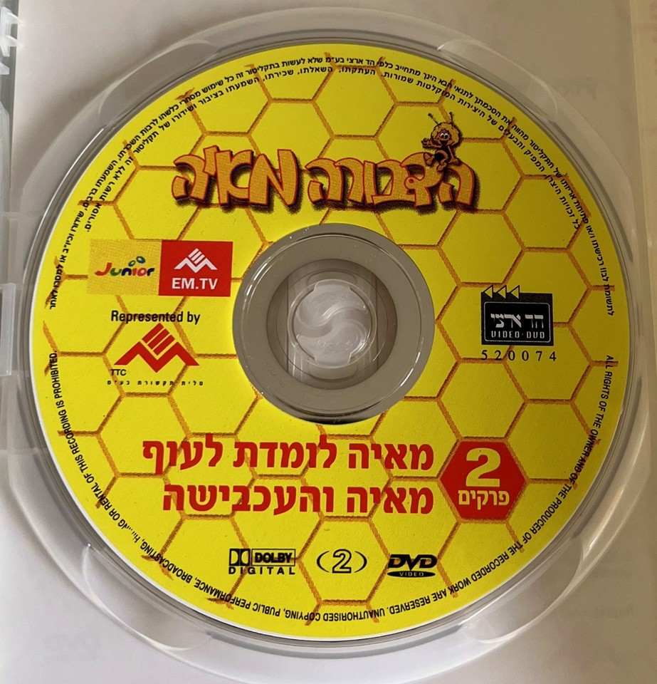 Maya the Bee DVD Hebrew Israel 2 episodes (55 min) Junior 2001 הדבורה ...