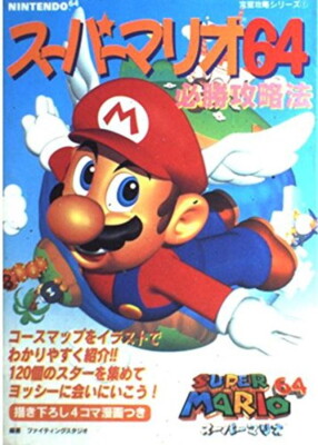 Super Mario 64 Winning Strategy Nintendo64 Guide Book 1 Japanese | eBay ...