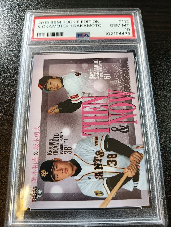 Kazuma Okamoto & Sakamoto 2015 BBM Rookie Edition #112 RC PSA 10 GEM MT | eBay