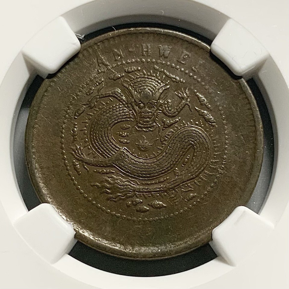 China Empire Anhwei 10 Cash Dragon Copper Coin - NGC XF 45 | eBay