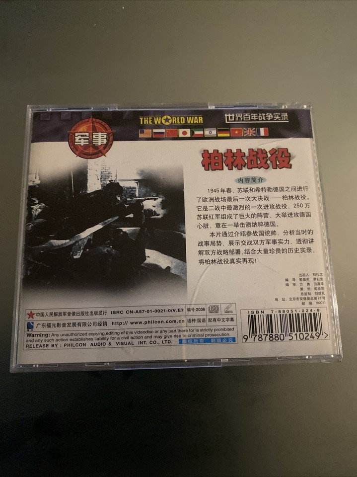 Zhao Xian Zhan Zheng Shang (VCD) (China Version) VCD 💿 The World War | eBay