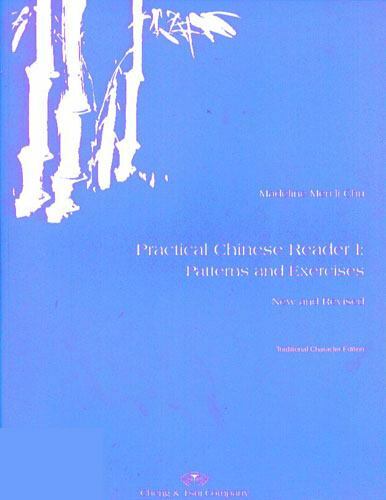Practical Chinese Reader, Book 1: Patterns & Exercises (Traditional ...