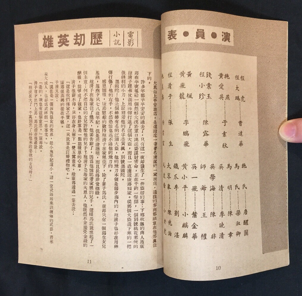 1950's 曹達華 于素秋 歷劫英雄 Hong Kong Chinese movie synopsis Yu So Chow Cho Tat ...