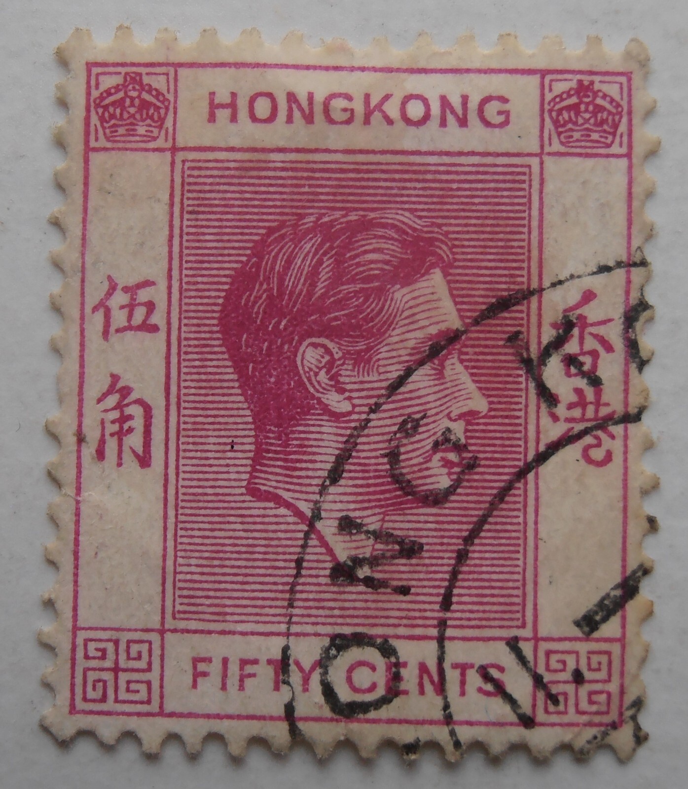 HONG KONG 50 CENTS STAMP. GEORGE VI | eBay