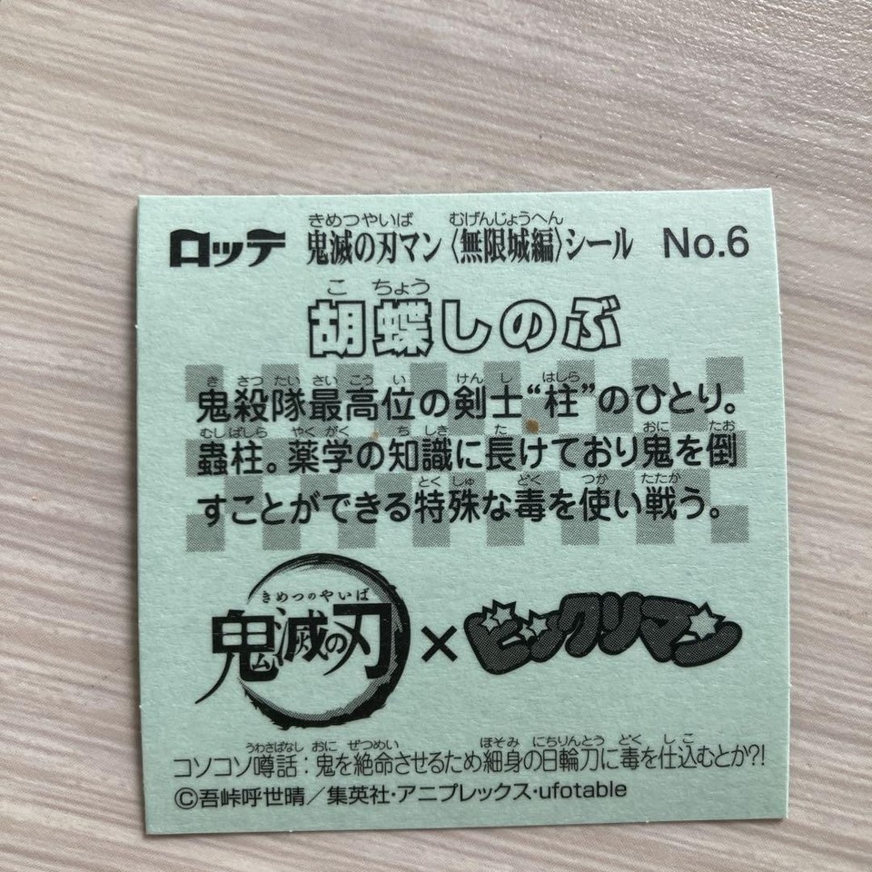 Demon Slayer: Kimetsu No Yaiba Manchoco Infinite Castle Edition Shinobu ...