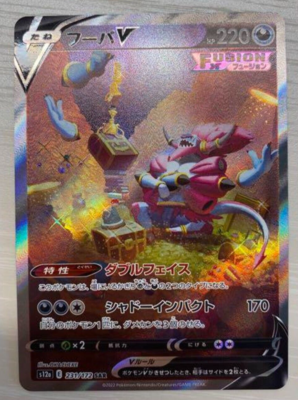 Pokemon card Japanese Vstar Universe 231/172 Hoopa V SAR Mint Holo | eBay