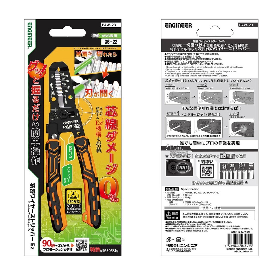 ENGINEER PAW-23 Precision Wire Stripper EZ AWG36-22 161mm Japan Tool | eBay