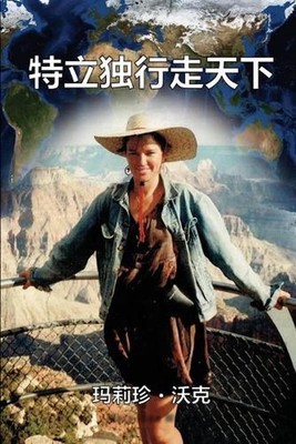 A Maverick Traveller (Simplified Chinese Edition) by Mary Jane Walker ...