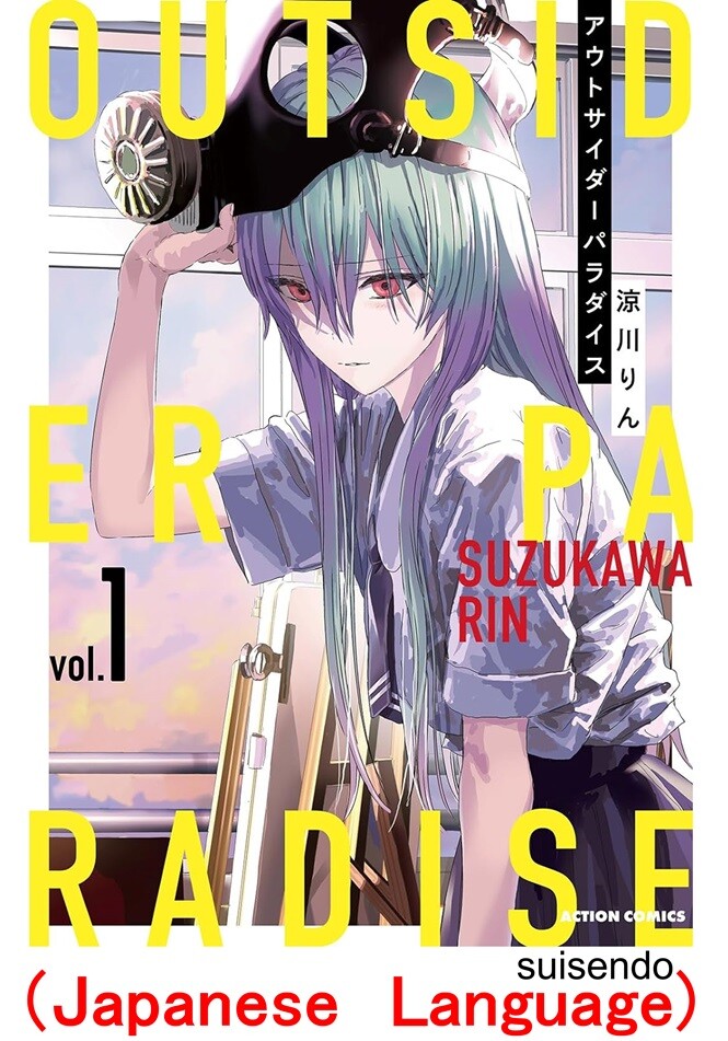 Outsider Paradise Vol.1-2 Japanese comic manga Book Rin Suzukawa | eBay