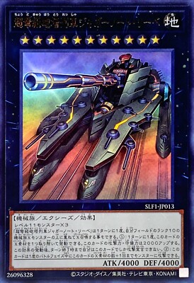 SLF1-JP013 - Yugioh - Japanese - Superdreadnought Rail Cannon ...