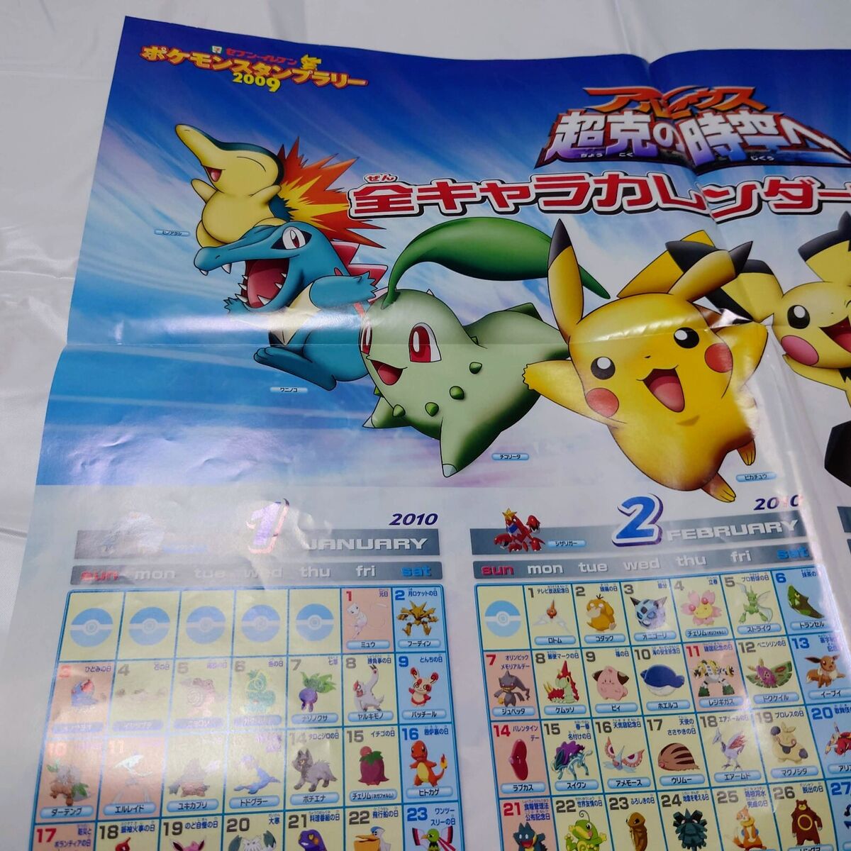 Arceus En Het Juweel Van Het Leven Poster Film 03 (In De Greep Van