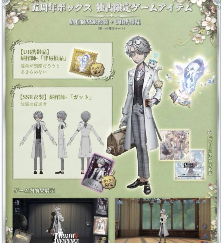 Identity V 5th Personality Gatto Embalmer 5th Anniversary Offline Pack ...