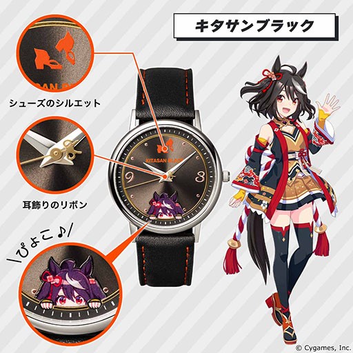 Uma Musume Pretty Derby Original Watch Kitasan Black Model | eBay