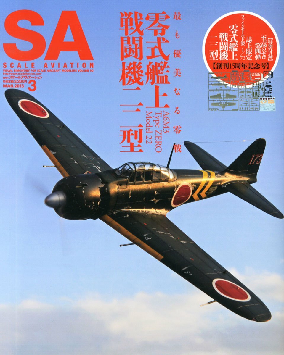 "Scale Aviation" SA Mar 2013 Japan Airplane Plastic Model Magazine | eBay