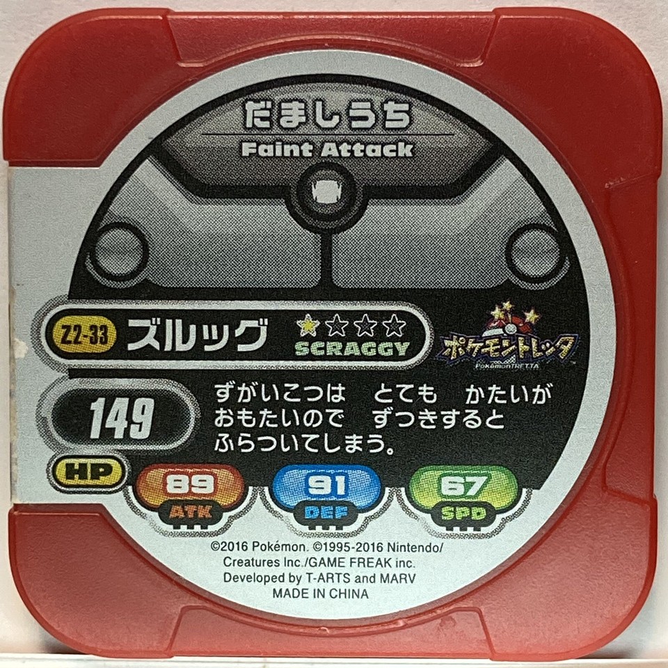 Pokemon Tretta Scraggy Zuruggu Z2-33 88 | eBay