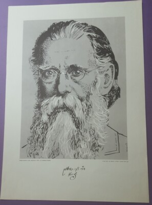 Judaica Israel Old Large Poster Prof. Zvi Herman Shapira KKL JNF | eBay