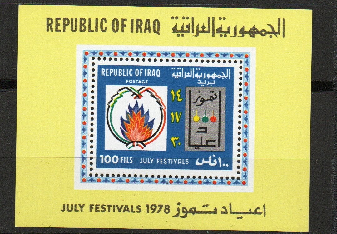 IRAK IRAQ 1978 JULY FESTIVALS MNH | eBay