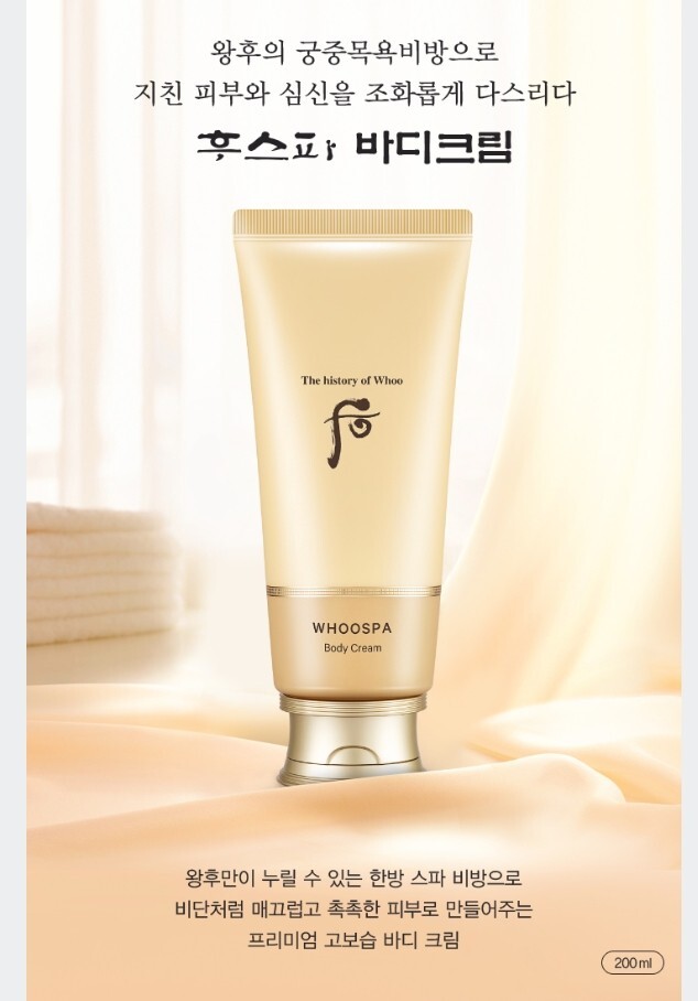 [The History of Whoo] New WHOO SPA Body Cream 200ml body lotion care | eBay