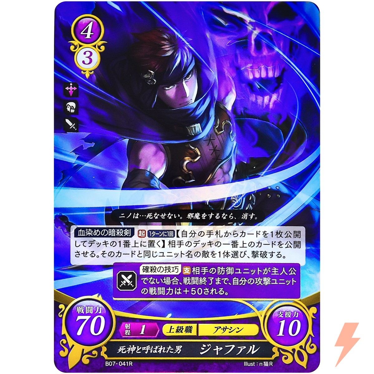 Jaffar Fire Emblem