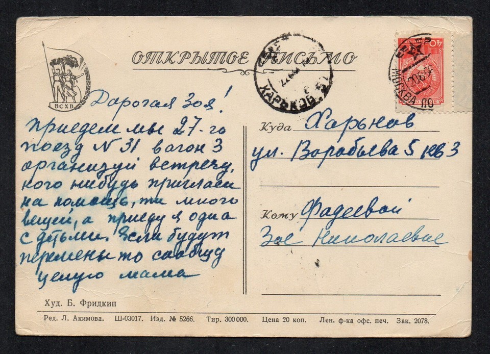 USSR 1956 soviet agitation propaganda postcard Greetings from the ...