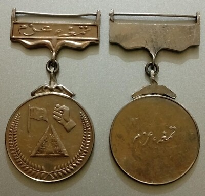 Pakistan "Tamgha-e-Azm" Unissued Medal | eBay