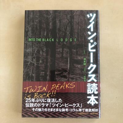 INTO THE BLACK LODGE Twin Peaks Yomihon Makoto Takimoto Drama Book one ...