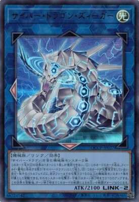 Cyber Dragon Sieger Ultra Rare QCCP-JP027 Yugioh Japanese NM | eBay