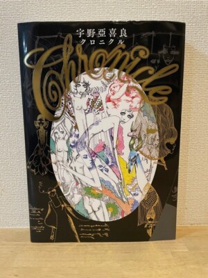Akira Uno Chronicle Illustration Book Art Graphic Design Aquirax uno | eBay